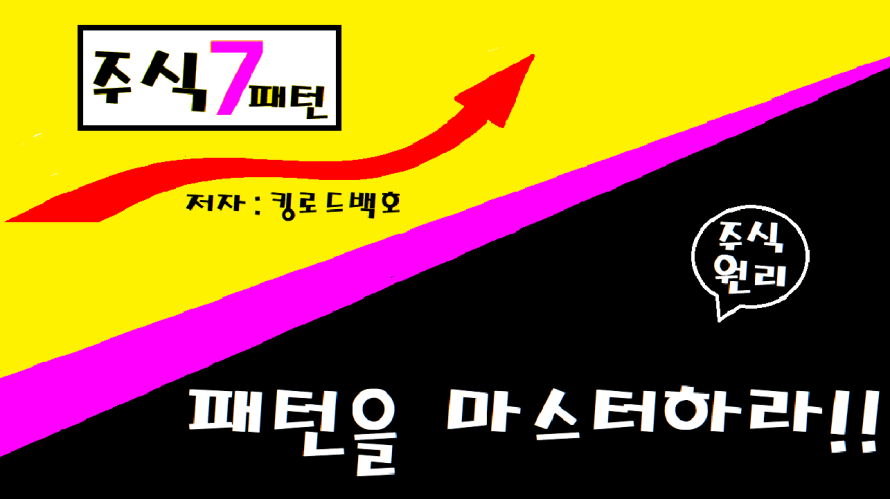 대한민국 최고 테크니션 ~~ 물량은 이렇게 ~~ 투자전략 투자정보 전문가방송 팍스넷 증권포털