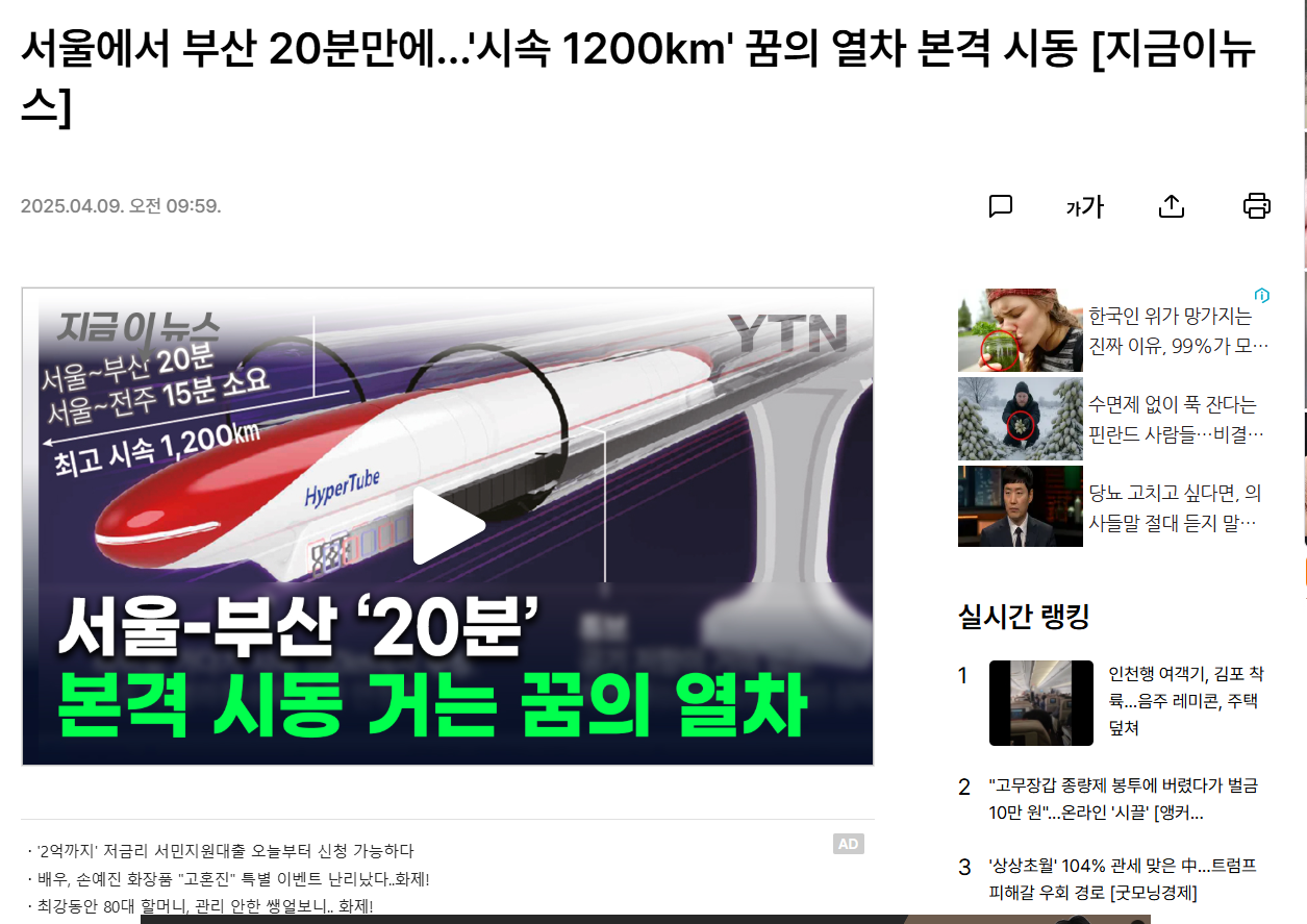 서울에서 부산 20분만에...'시속 1200km' 꿈의 열차 본격 시동 | 신성델타테크(065350) | 종목토론 - 팍스넷 증권포털