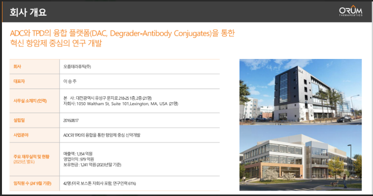 주말특급-급성 골수성 백혈병 치료제 ‘ORM-6151’ 완전관해 95% | 강추이종목 | 커뮤니티 - 팍스넷 증권포털