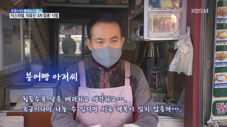 하루 만 원의 행복 나누는 붕어빵 아저씨 | 깔깔유머방 | 커뮤니티 - 팍스넷 증권포털