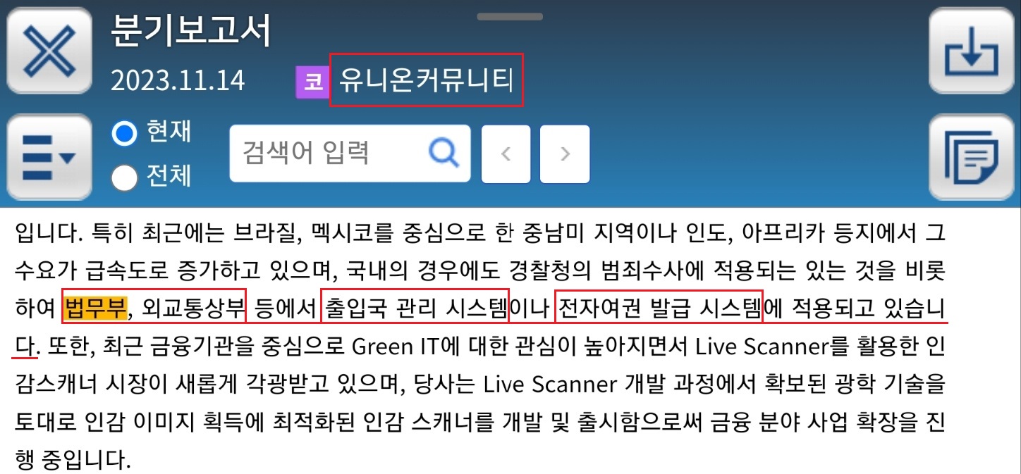 유니온커뮤니티가 엑스페릭스 소송 이김. | 강추이종목 | 커뮤니티 - 팍스넷 증권포털